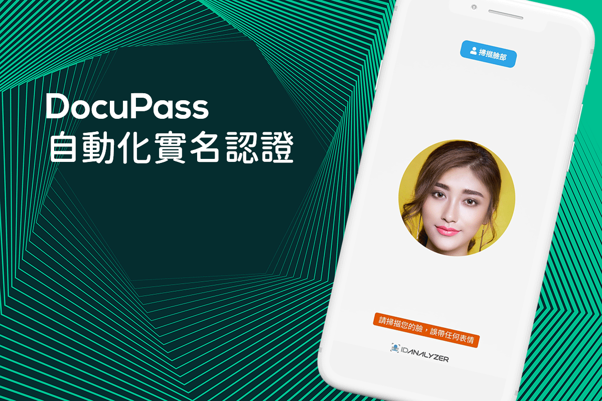DocuPass實名驗證系統 - ID Analyzer